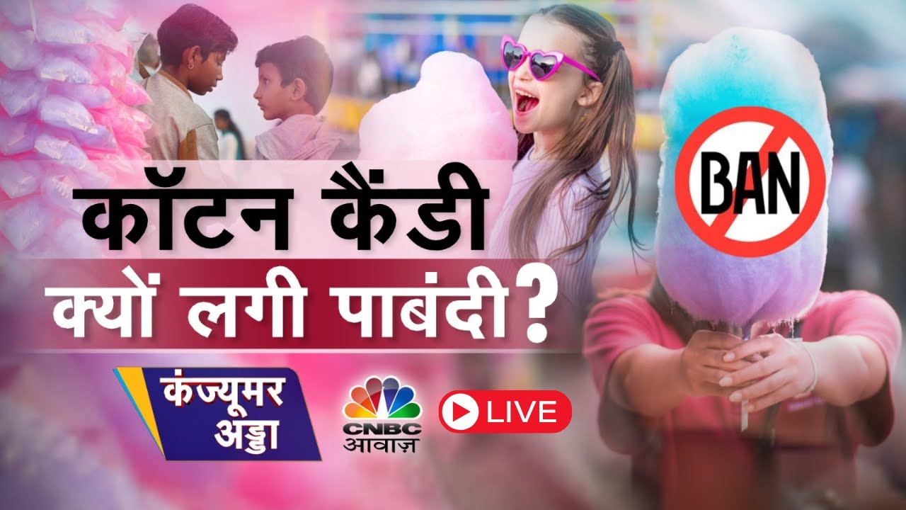 Consumer Adda Live | Cotton Candy: क्या है Cotton Candy का Cancer ...