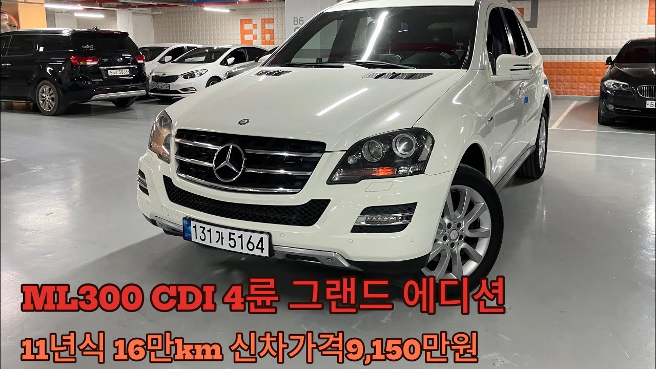 벤츠 상위 suv클래스 ML300 4륜 그랜드 에디션의 무너진 가격방어 - YouTube