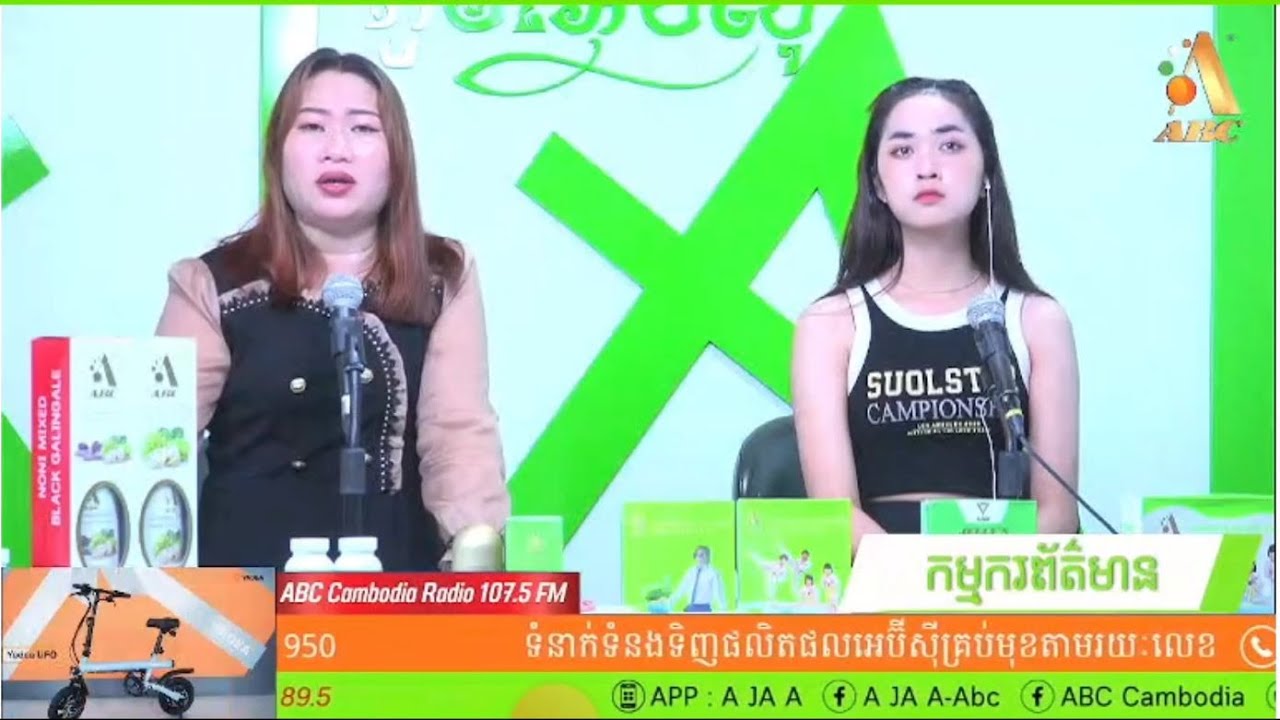 ABC Cambodia ព៌តមានថ្ងៃទី16 ខែសីហា ឆ្នាំ2023 ម៉ោង 08 ដល់ 09 ព្រឹក - YouTube