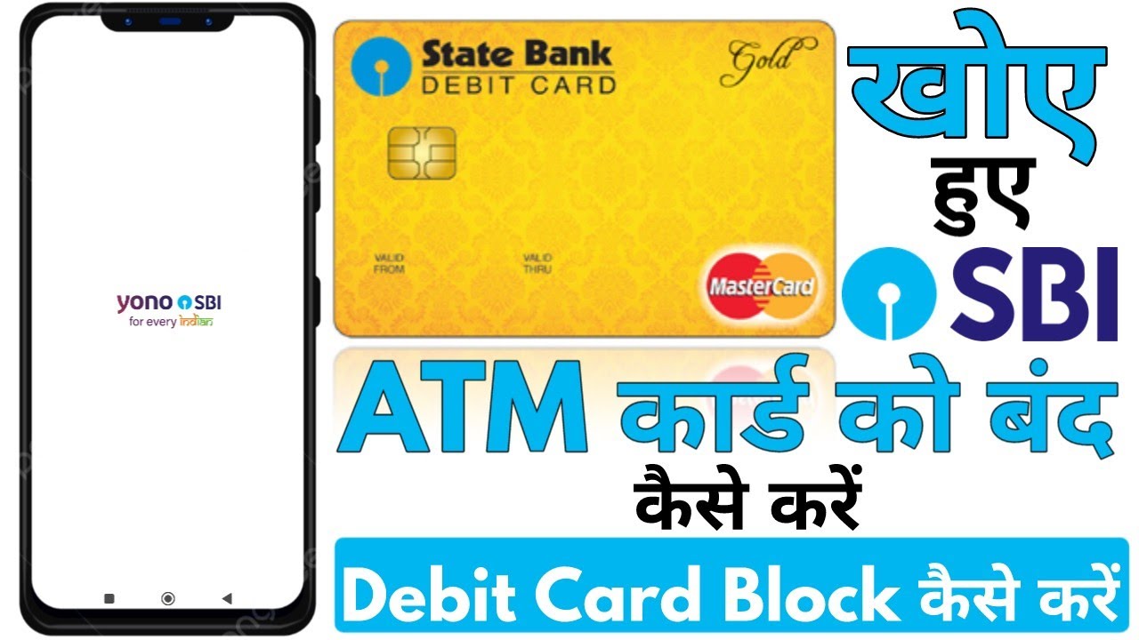 sbi atm block kaise kare | how to block atm card sbi | sbi atm card ...