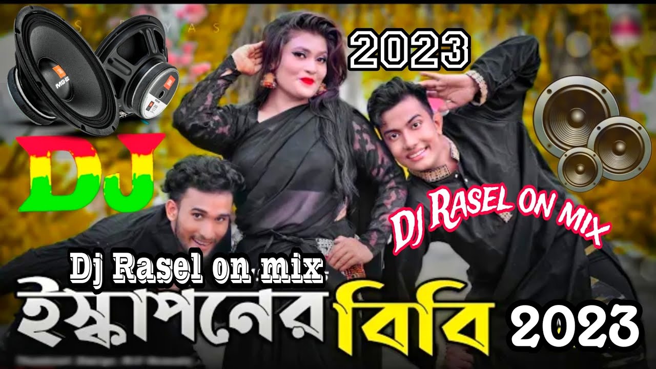 Iskaponer Bibi Ami Dj Gan ইস্কাপনের বিবি আমি Dj Trance Remix Bangla New ...