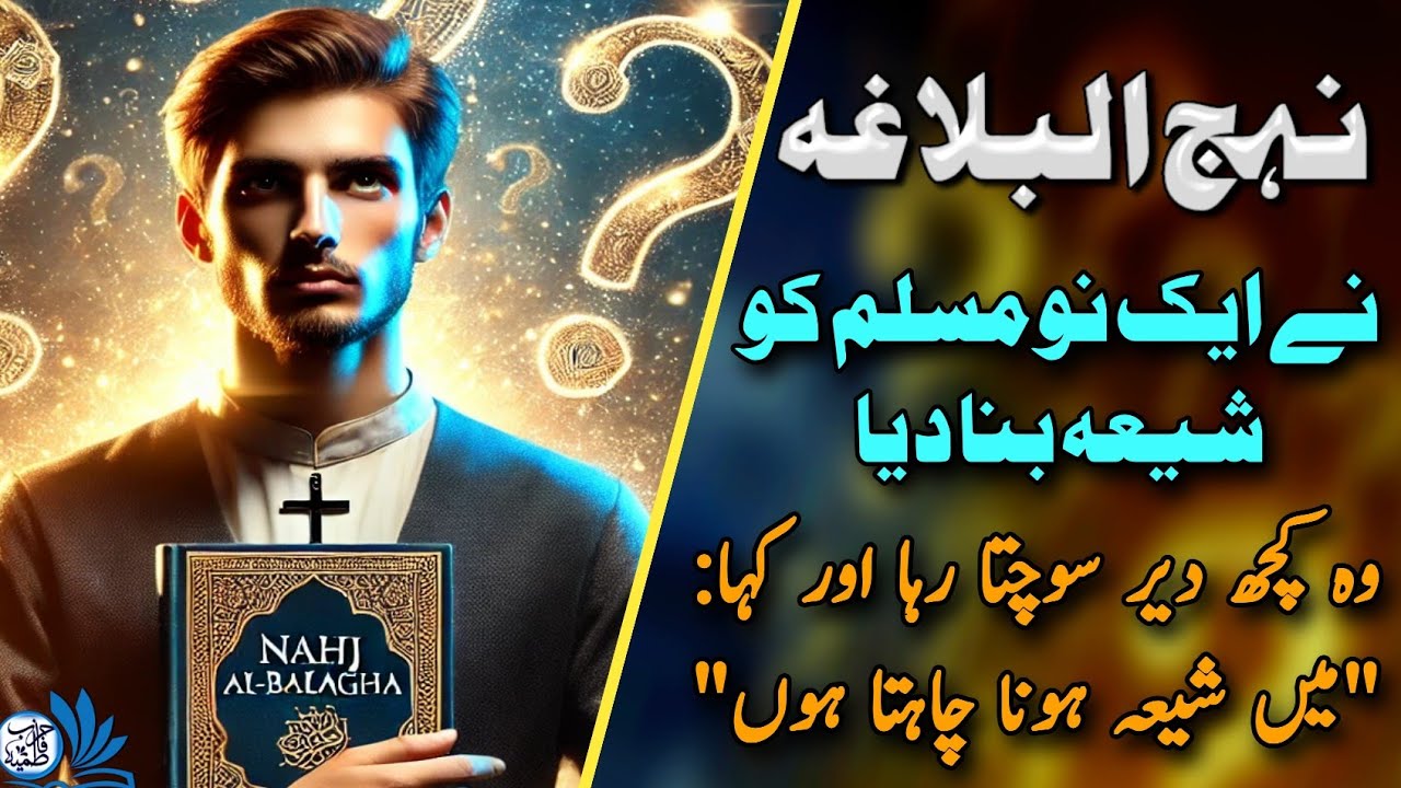 A Revert Who Became Shia After Reading Nahj al-Balagha - YouTube