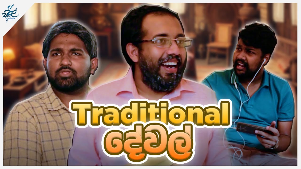 Traditional දේවල් | Siril Videos - YouTube