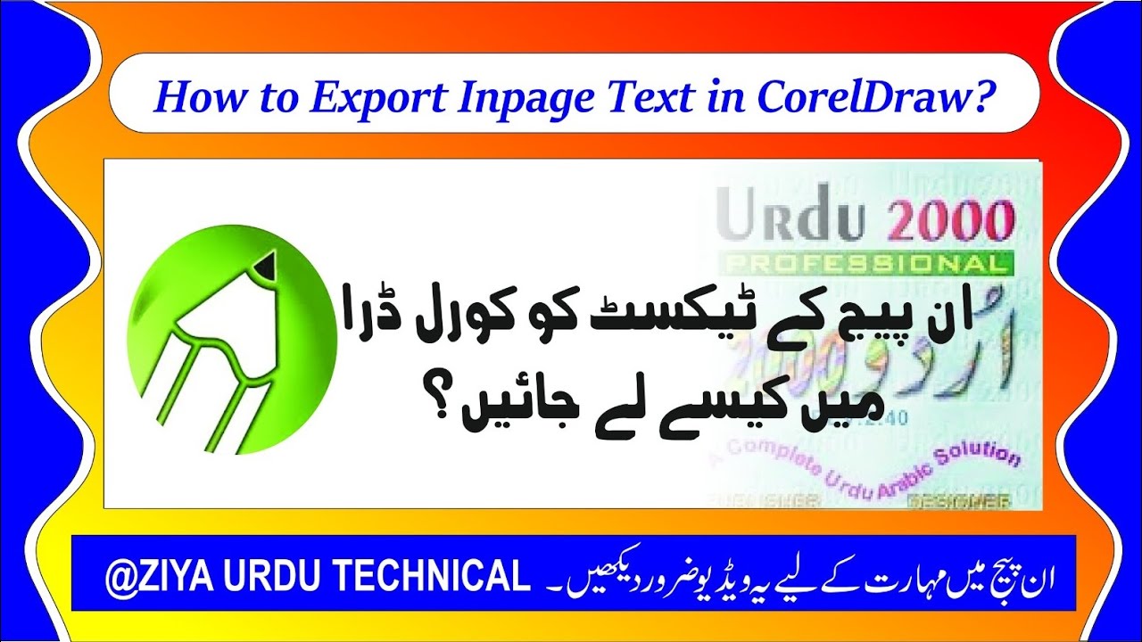 How to Inpage Text Paste in Corel Draw Urdu Hindi - YouTube