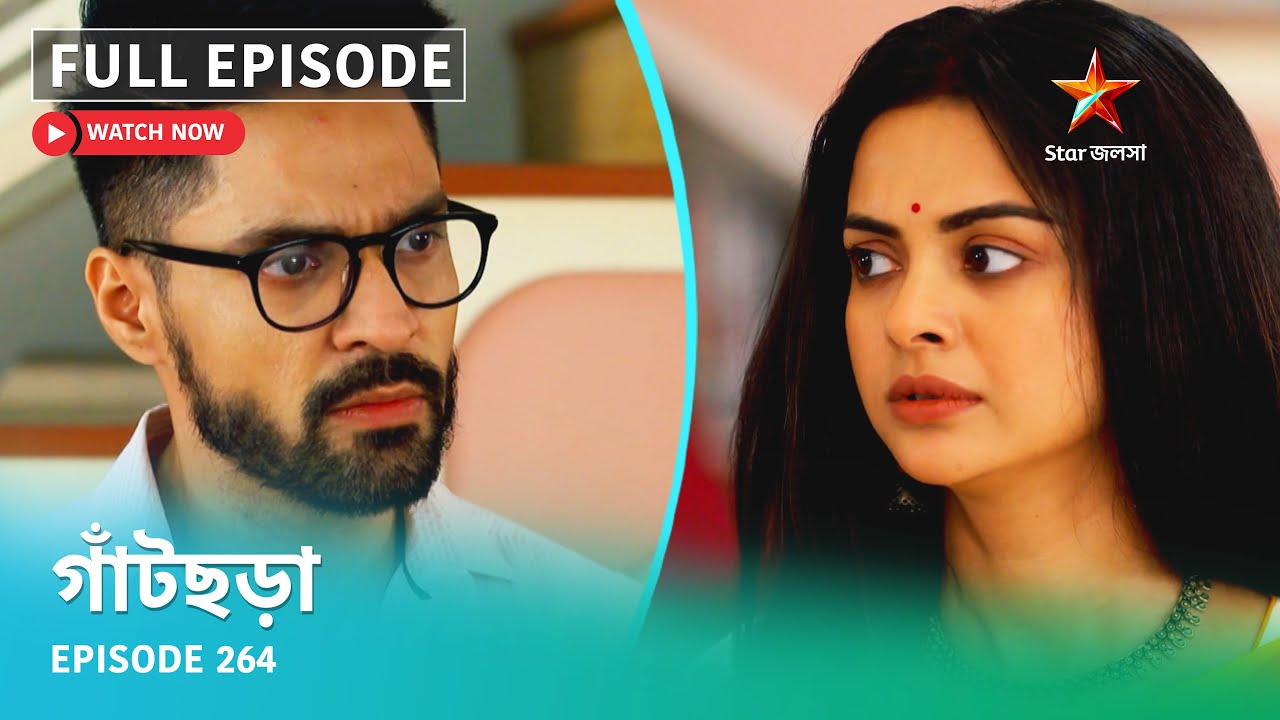 Full Episode | গাঁটছড়া | Episode 264 - YouTube
