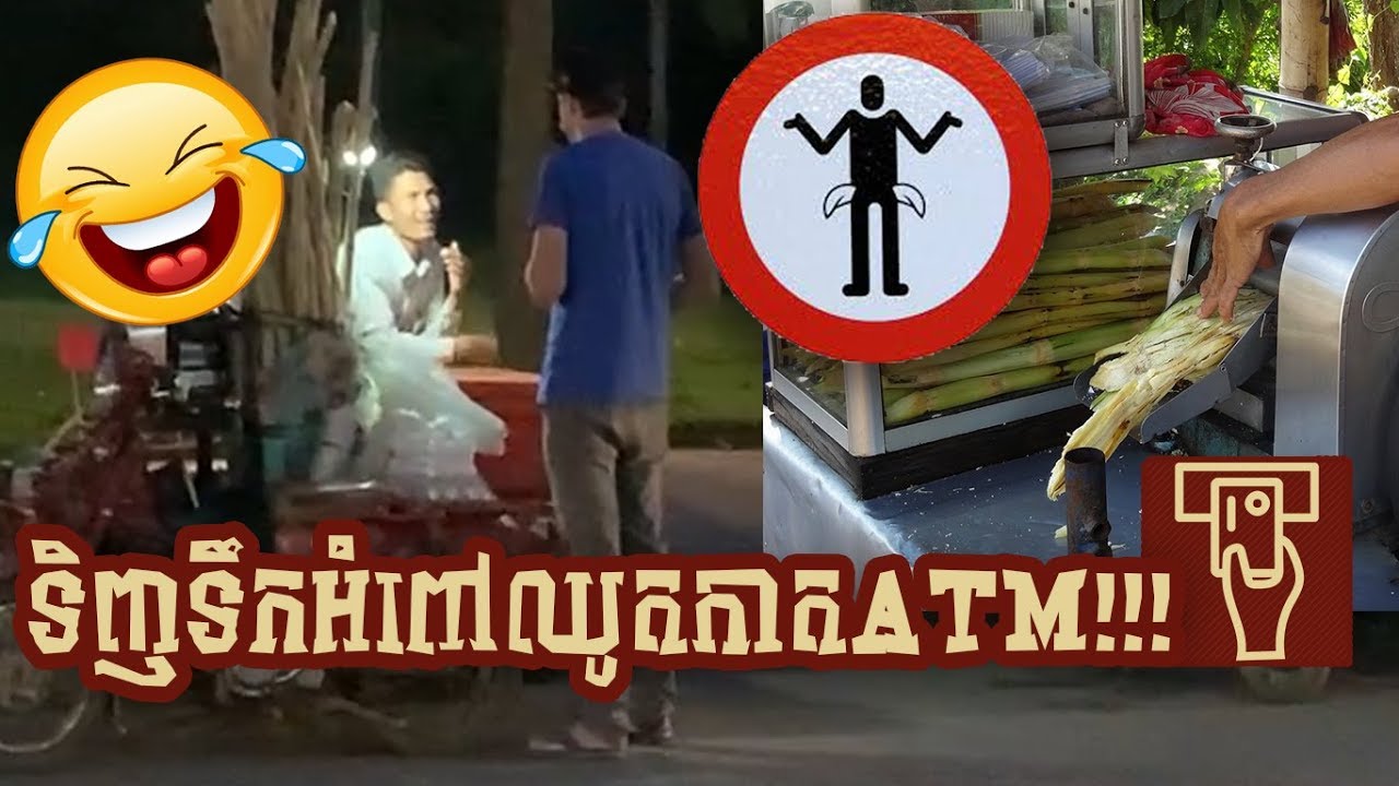 PRANK ទិញទឹកអំពៅឈូតកាតATM! Prank buy Food on the street with ATM Card ...