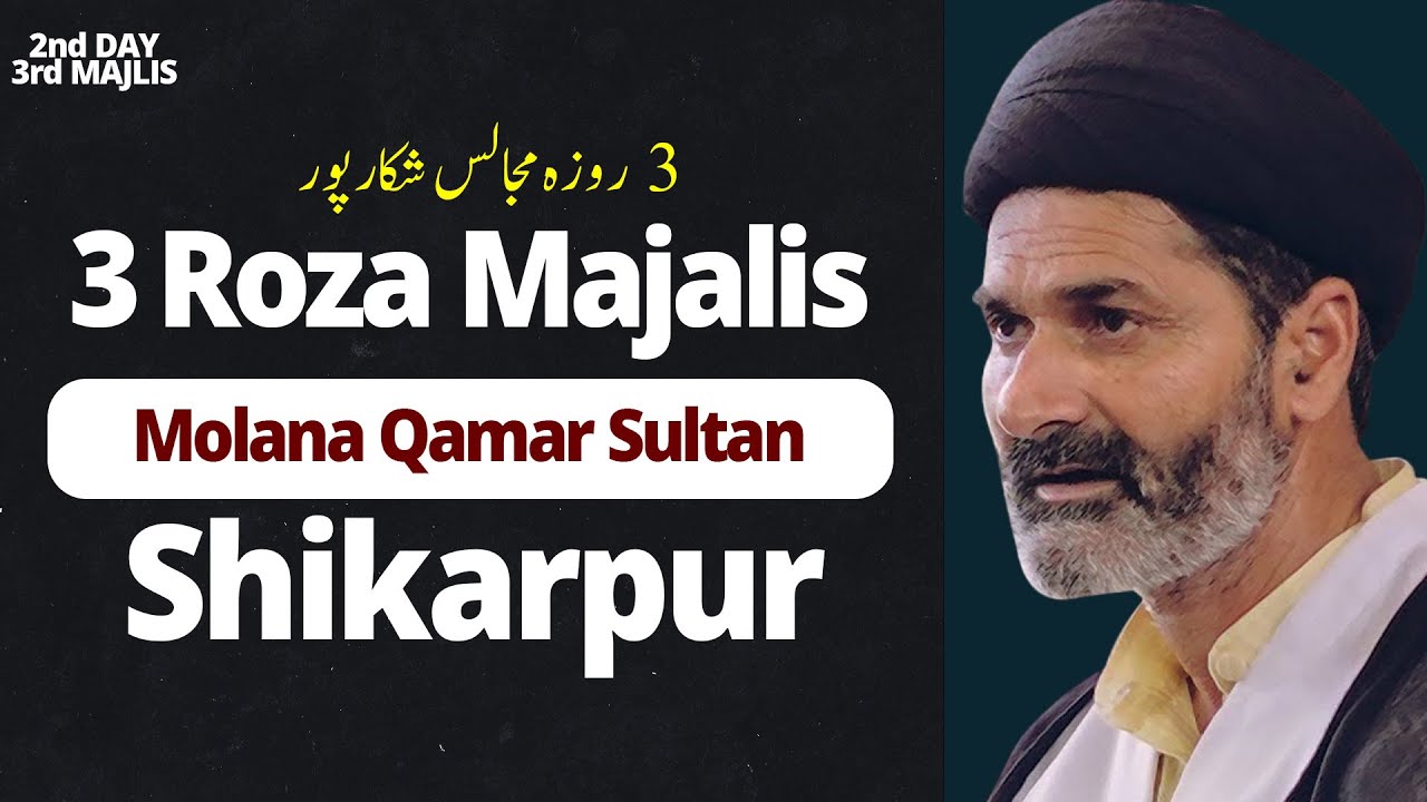 Molana Qamar Sultan Rizvi | Salana Majalis Shikarpur 2023 | सालाना ...