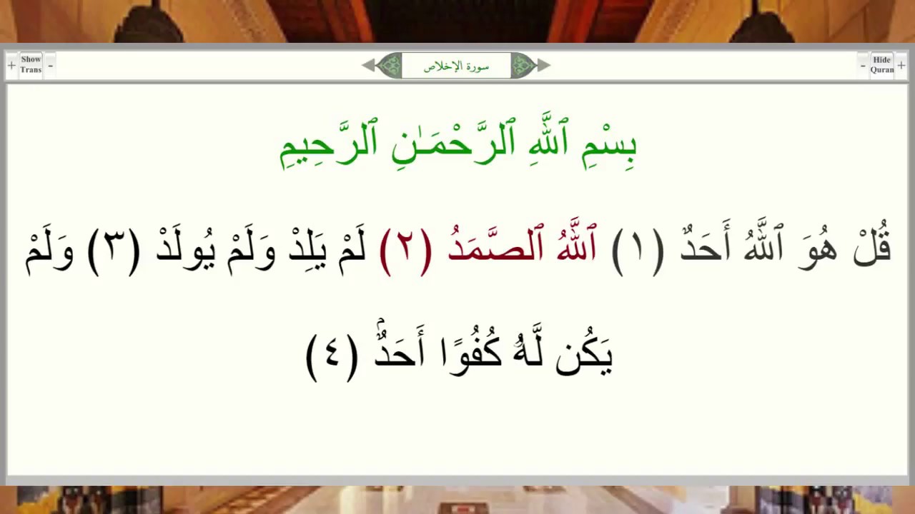 Surat 112 Ikhlaas- For Beginner Learner - YouTube