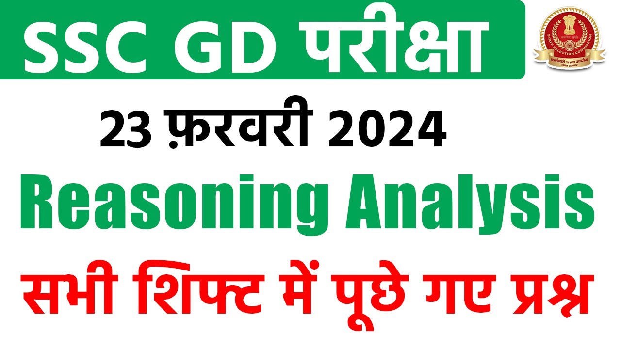 SSC GD 23 February 2024 Reasoning All Shift Paper Analysis | SSC GD ...