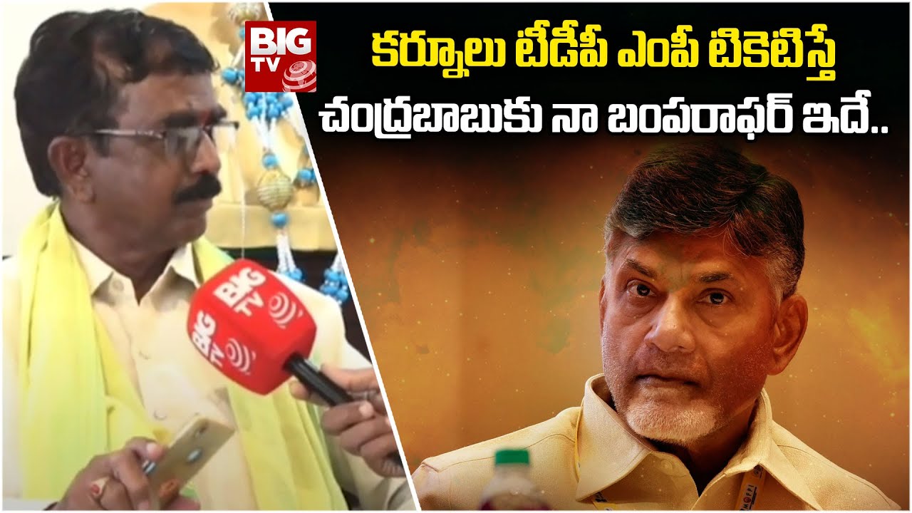 Kurnool TDP Ex MLA Battina Venkata Ramudu Exclusive Interview ...