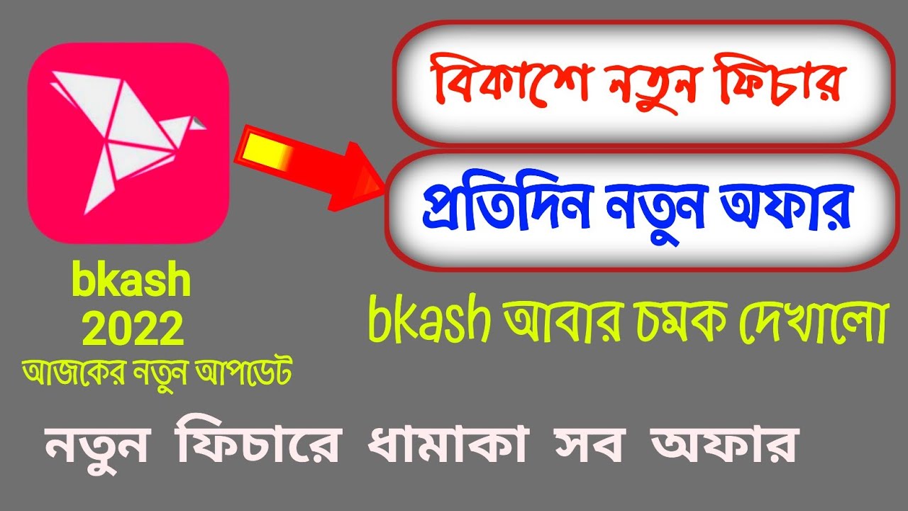 bkash | bkash apps new feature | bkash new feature 2022 | bkash new ...