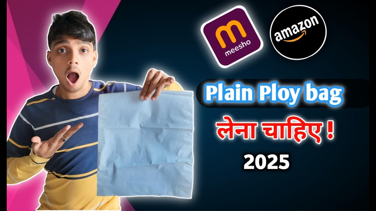क्या meesho aur Amazon pe sell करने के लिए Plain ploy bag लेना चाहिए ...