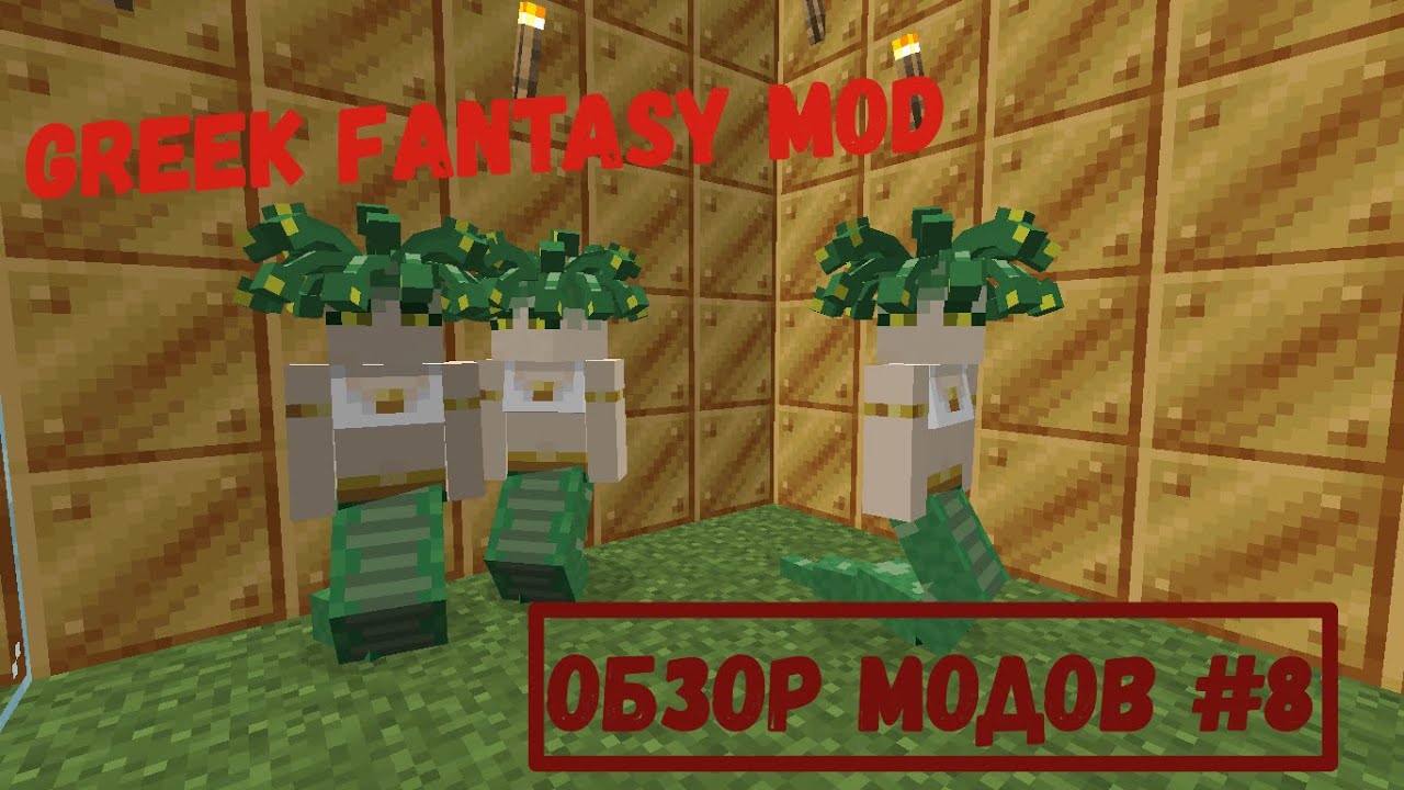 GREEK FANTASY MOD НА MINECRAFT 1.16.4| Обзор модов #8! - YouTube