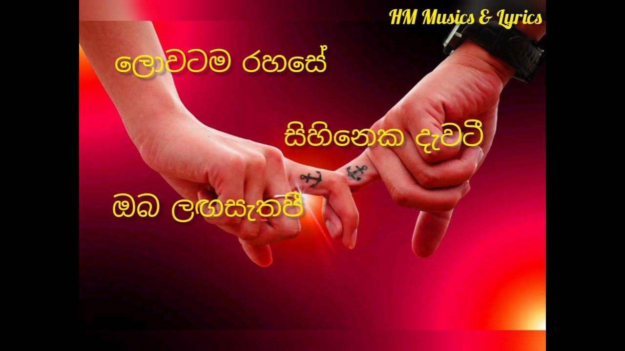 අන්සතු ඔබ වෙත Ansathu Oba Wetha Song Lyrics Youtube