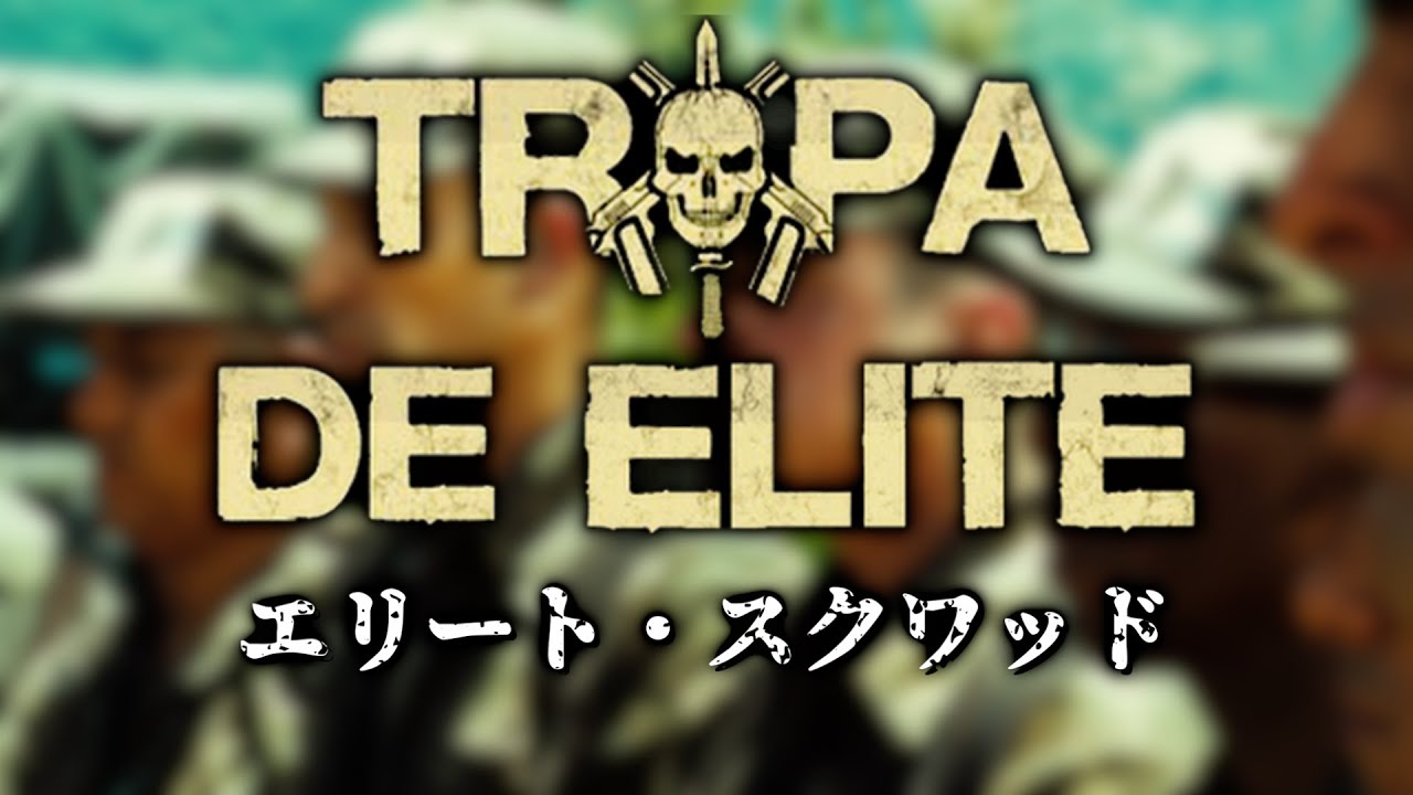 TROPA DE ELITE VERSÃO ANIME | TROPA DE GEASS「 エリート・スクワッド 」 - YouTube