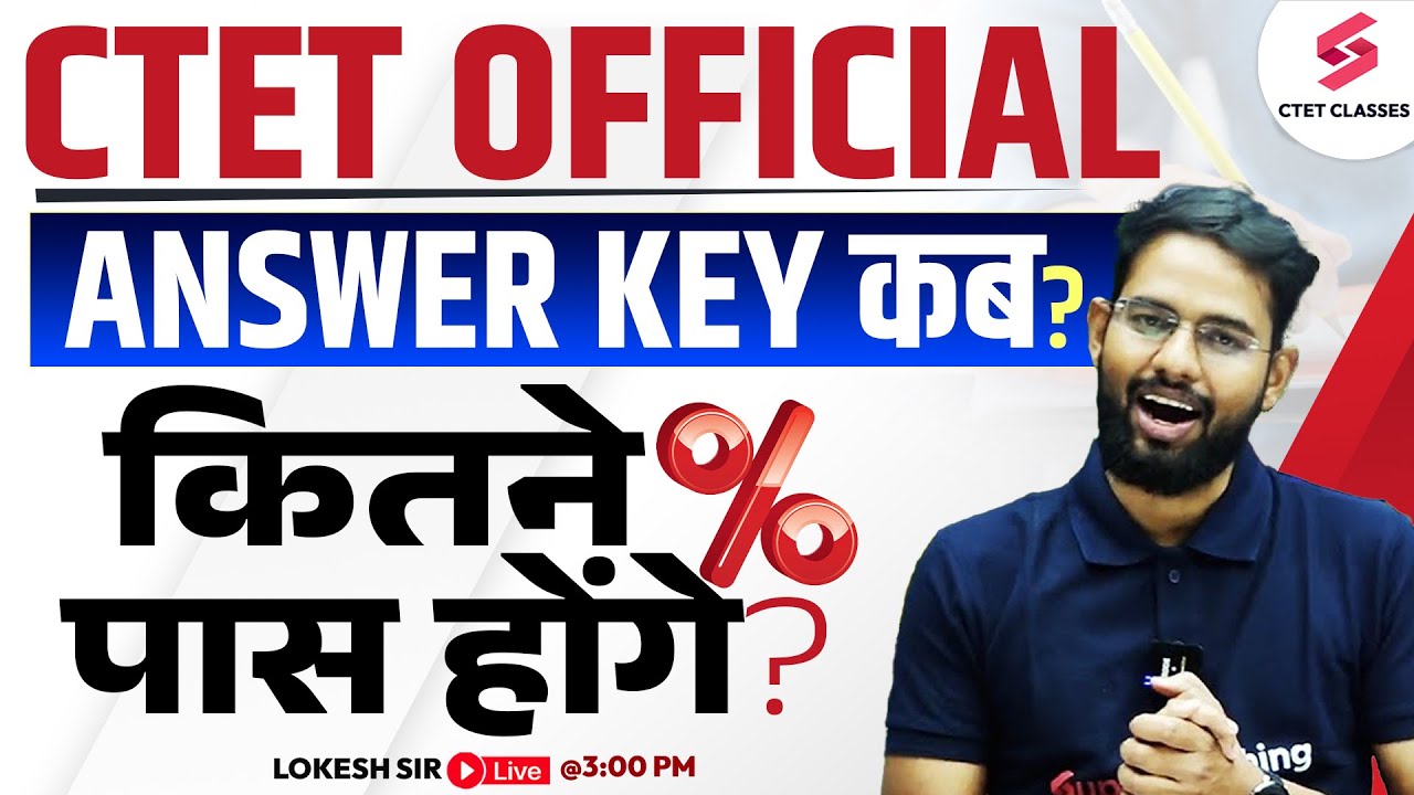 CTET JULY PAPER कितने % होंगे पास? CTET JULY ANSWER KEY DATE? CTET EXAM ...