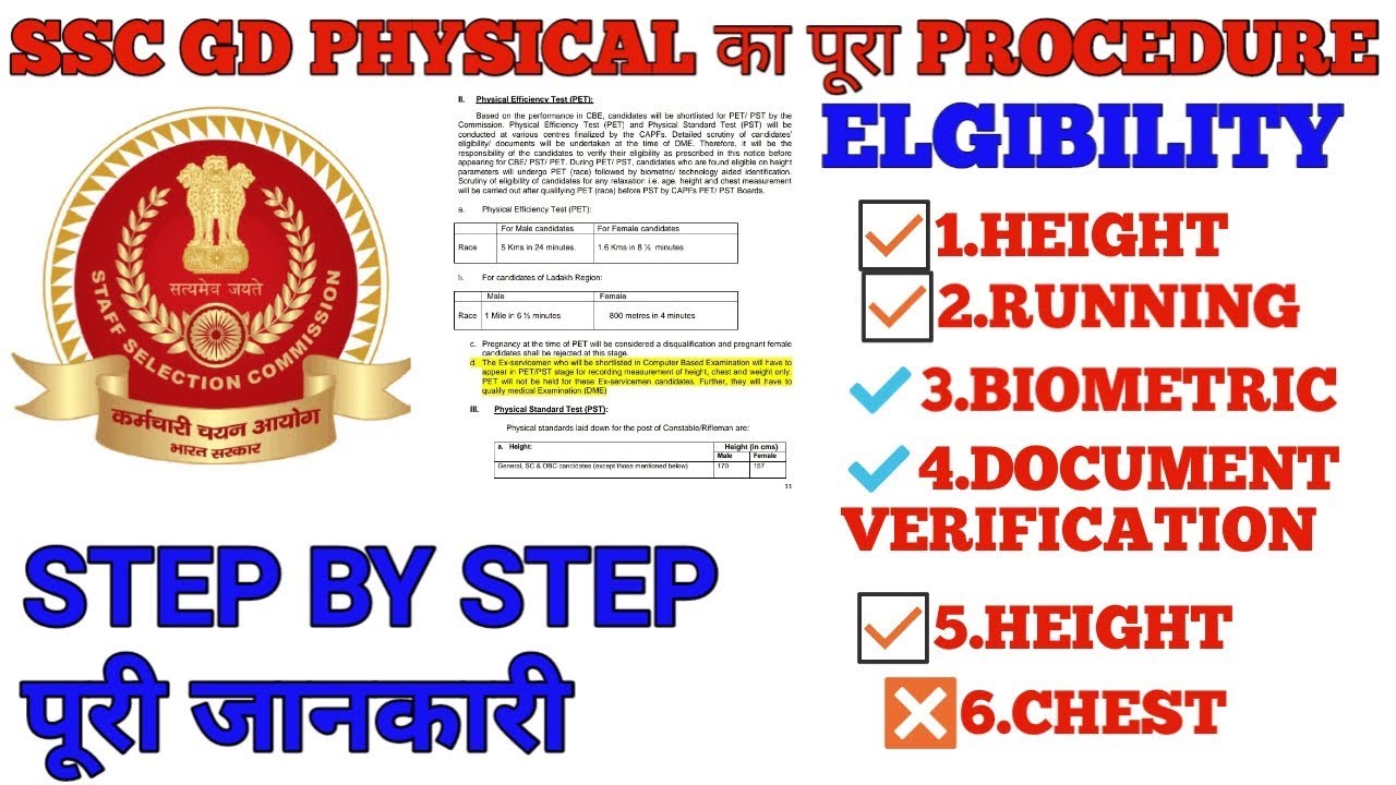 SSC GD Physical Step By Step SSC GD Physical Test ssc-gd-physical-step-by-step-ssc-gd-physical-test