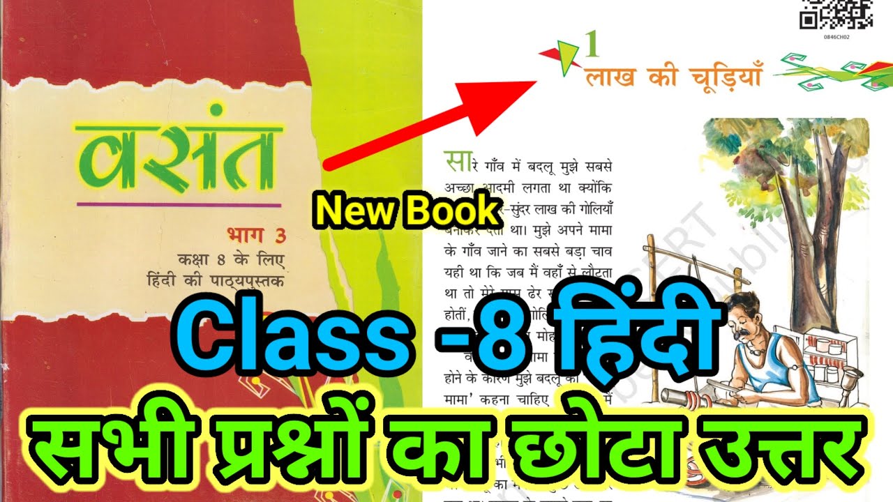 Class 8 hindi chapter 1 question answer Bihar board| 8th vasant lakh ki ...