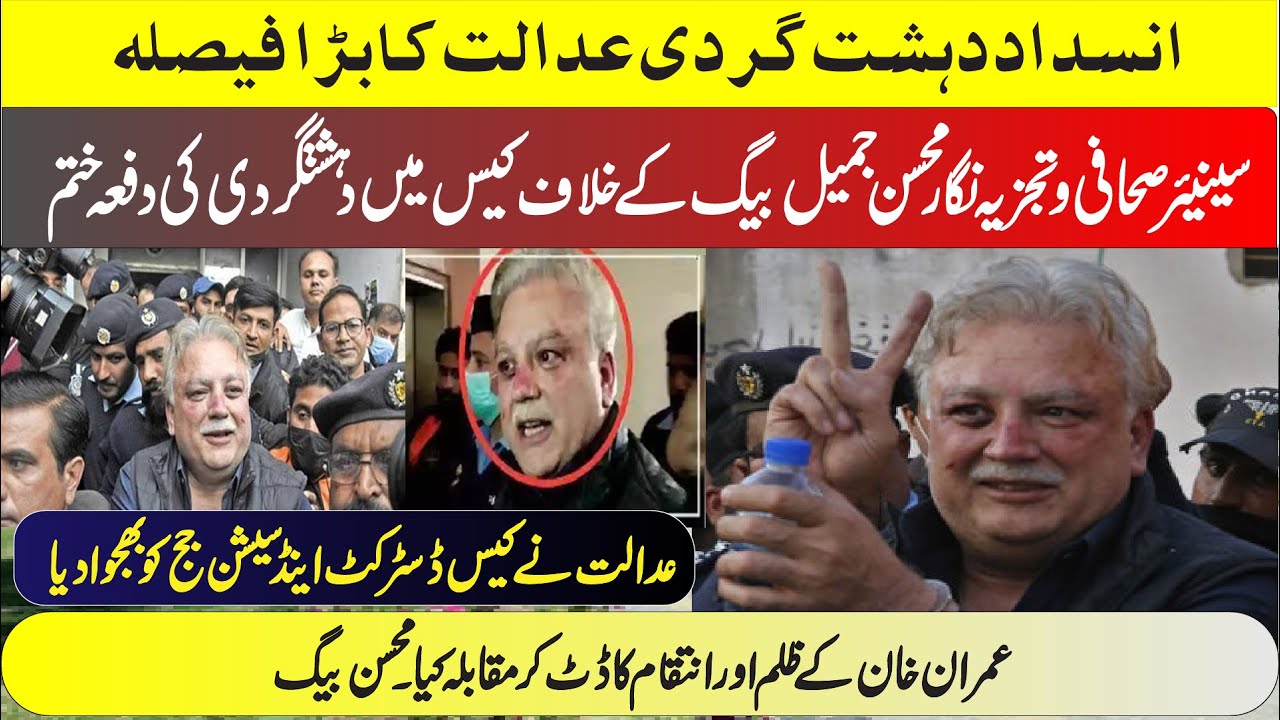 ATC Ends Terrorism Charge on Journalist MOHSIN BAIG | Sends Case to ...