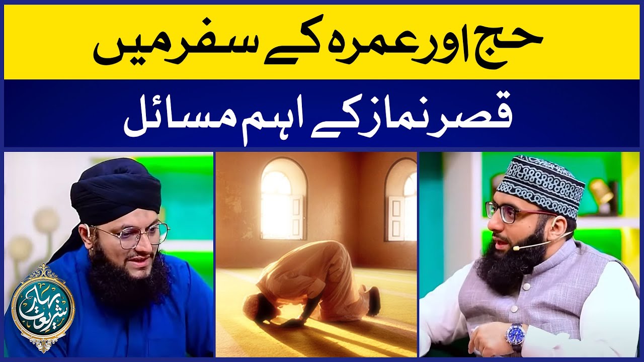 Hajj Aur Umrah Ke Safar Mei Qasar Namaz Ke Masail | Qasar Namaz K ...