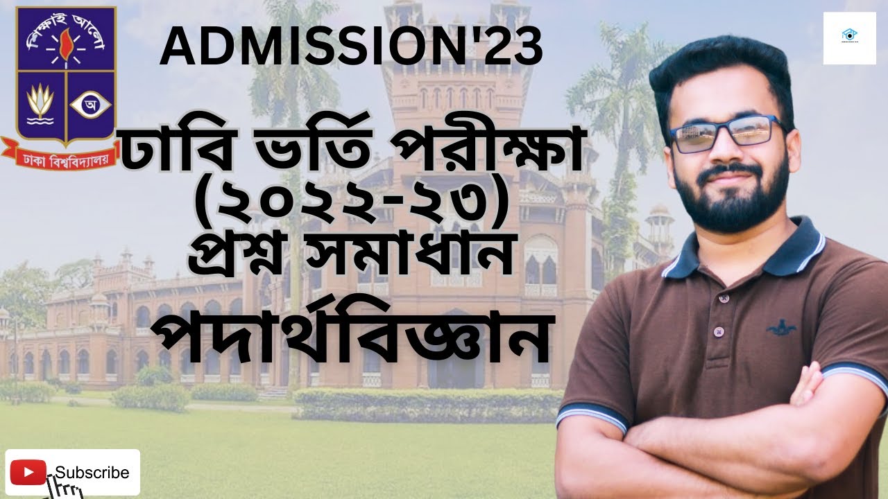 DU A Unit Question Solution 2022-23 I ঢাবি 'ক' ২০২২-২৩প্রশ্ন সমাধান ...