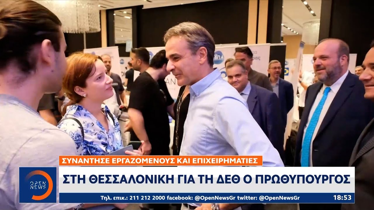 Στη Θεσσαλονίκη για τη ΔΕΘ ο πρωθυπουργός | Ethnos - YouTube