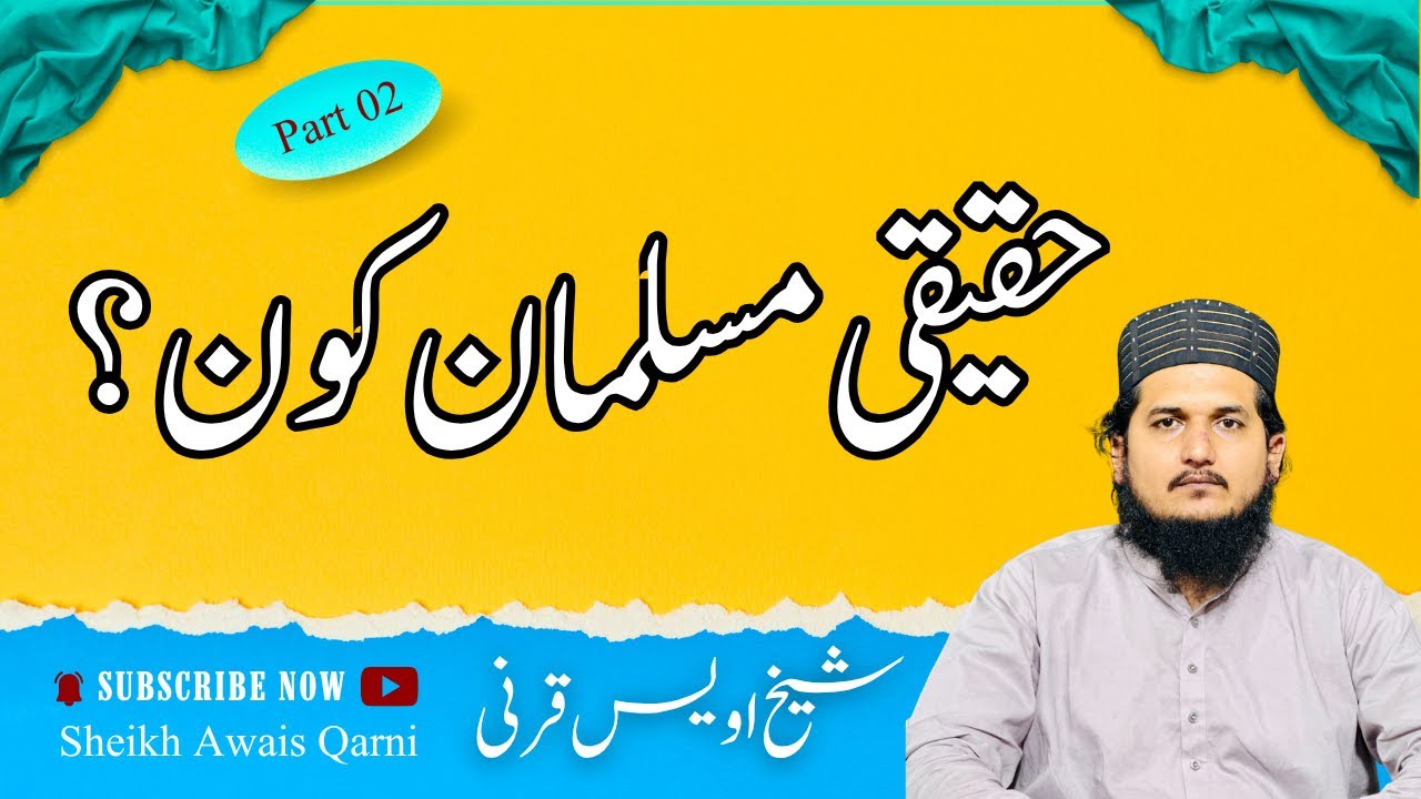 Haqiqi Musalman Kaun Hai? | True Muslim in Islam | Part 02 | Sheikh ...