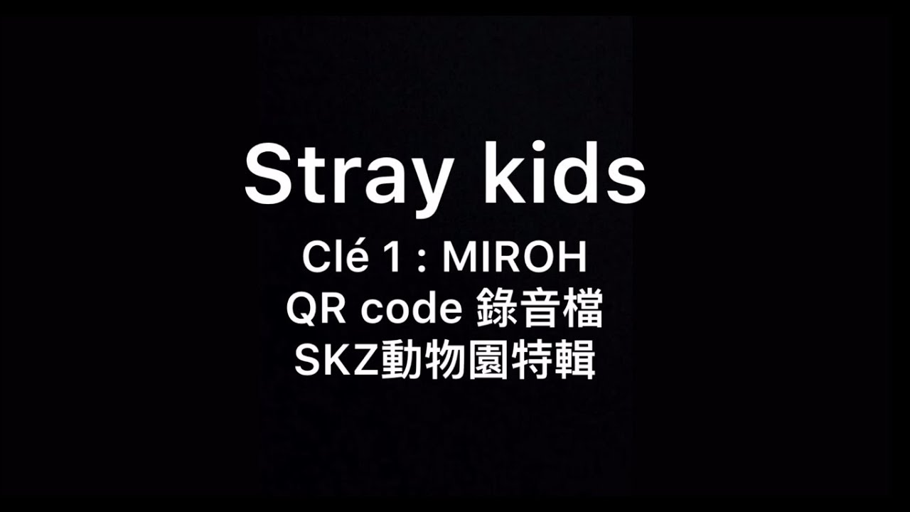 [Stray Kids] CLE 1: Miroh QR code SKZ動物園篇 | 繁中字幕 | - YouTube