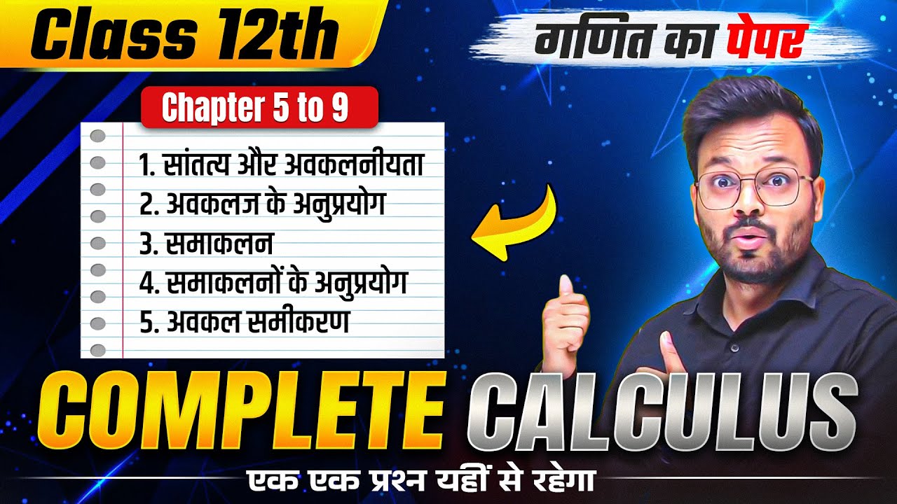 Class 12th Math's Chapter 5 to 9 (Complete CALCULUS) ||बोर्ड परीक्षा ...