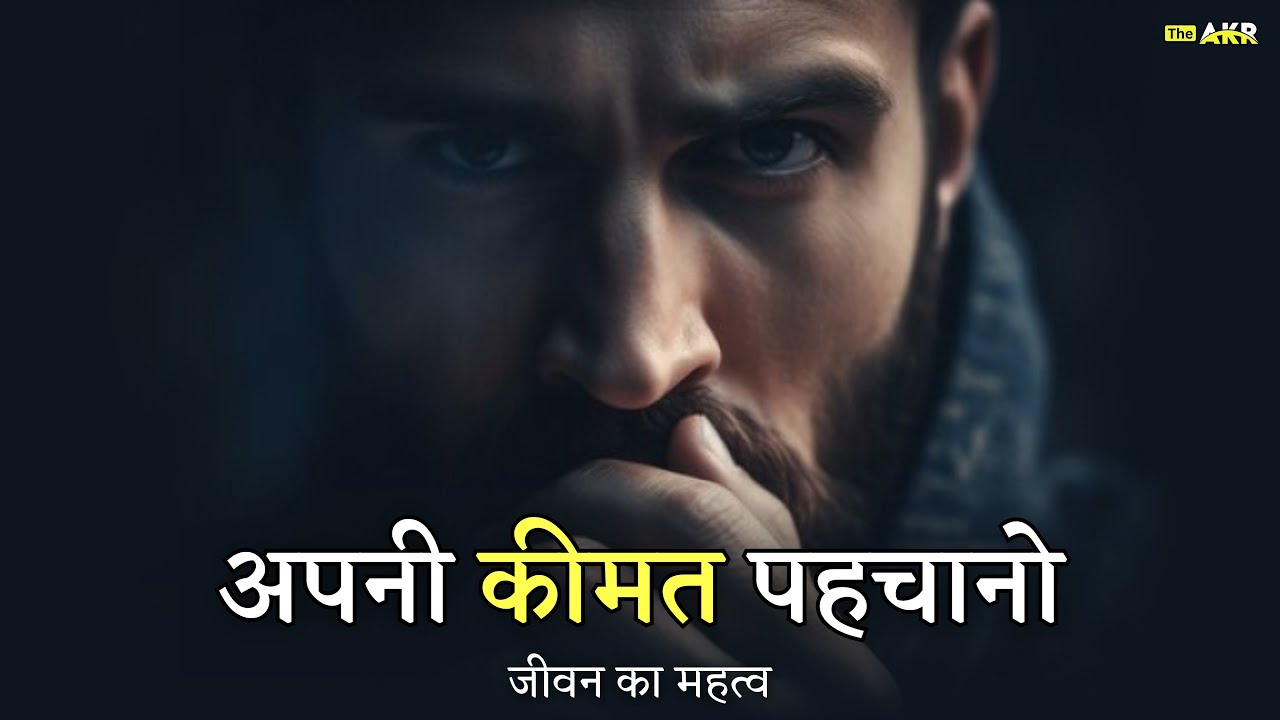 Apni Kimat Pehchano - A Life Changing Powerful Motivational Story - YouTube