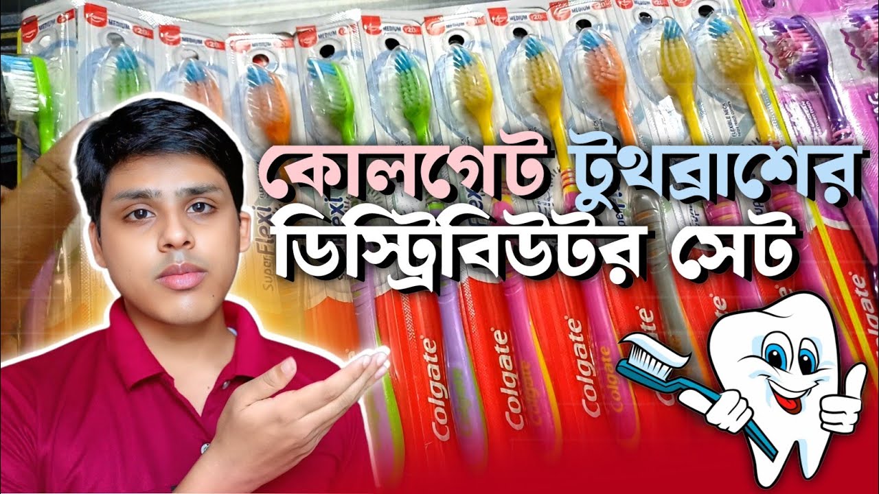 Colgate Toothbrush Distributor Pack কিনলাম | কোলগেটের ব্রাশ কি ভালো ...