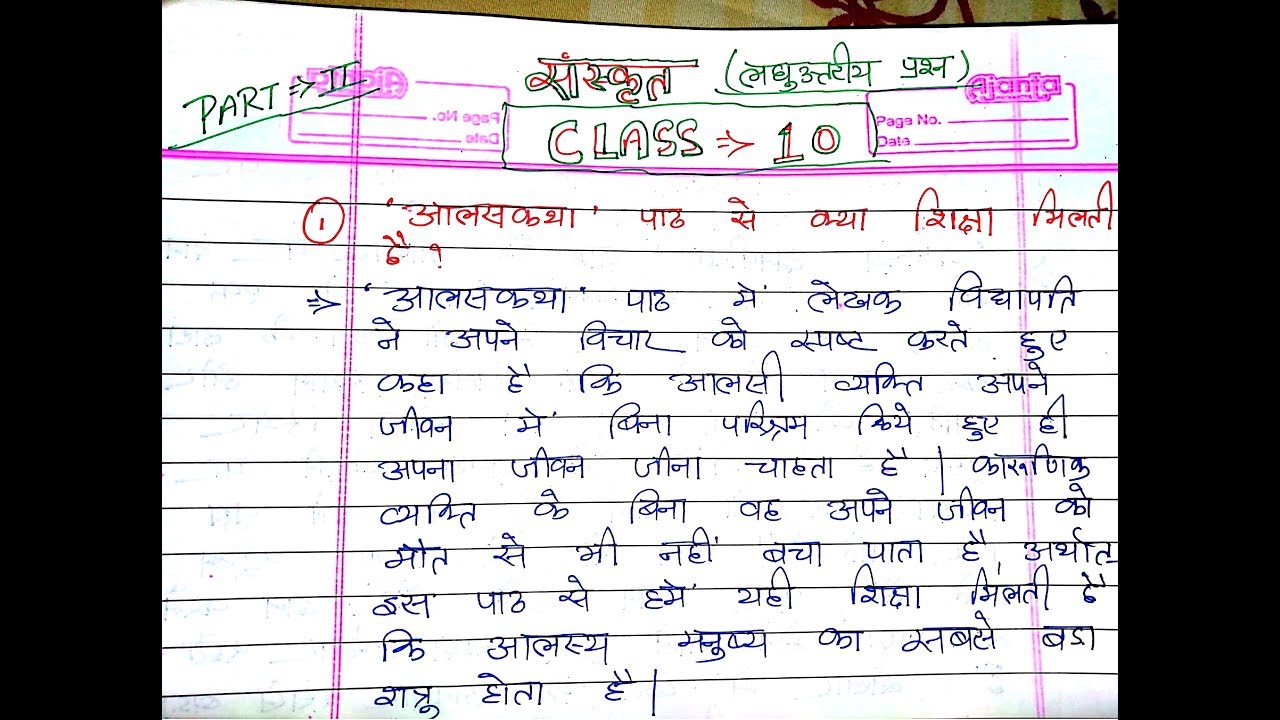 BIHAR BOARD CLASS 10TH SANSKRIT QUESTIONS YouTube bihar-board-class-10th-sanskrit-questions-youtube