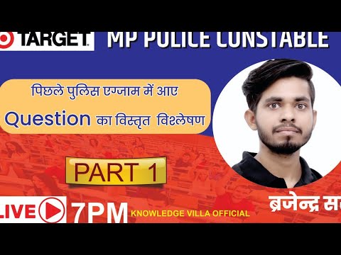 MP Police Practice Set। Previous Year Paper Question Solved MCQ। knowledge villa official। - YouTube