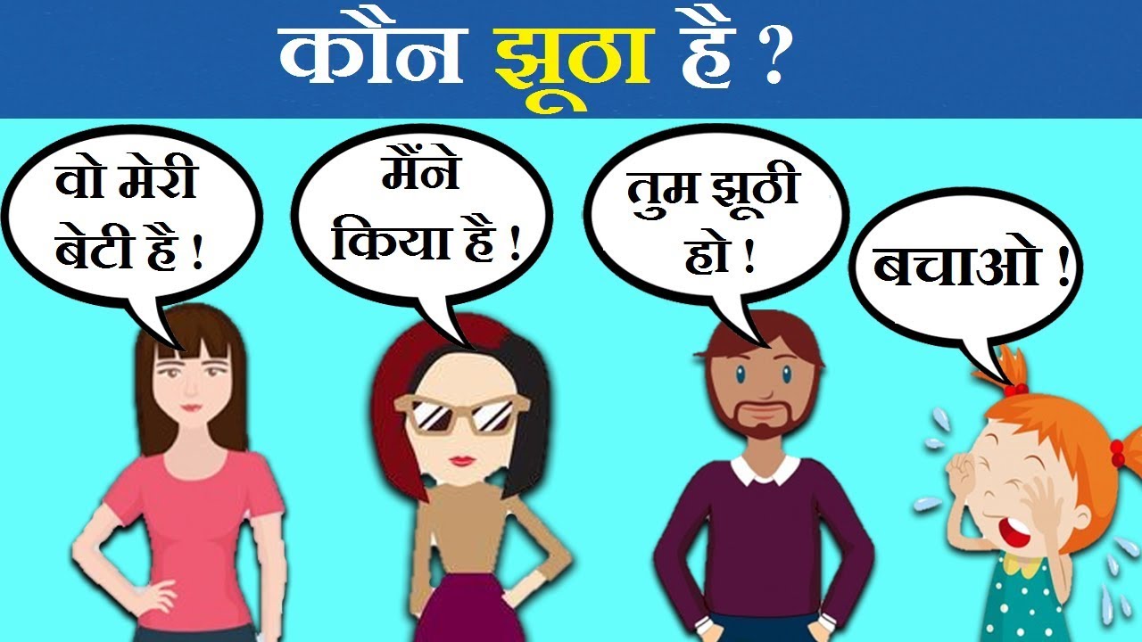 10 Majedar aur Jasoosi Paheliyan in Hindi | दिमागी पहेलियाँ एक साथ ...