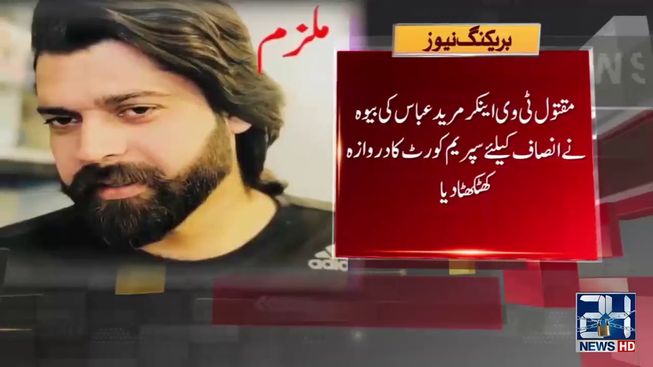 Anchor Mureed Abbas Widow Approached Supreme Court For Justice - YouTube