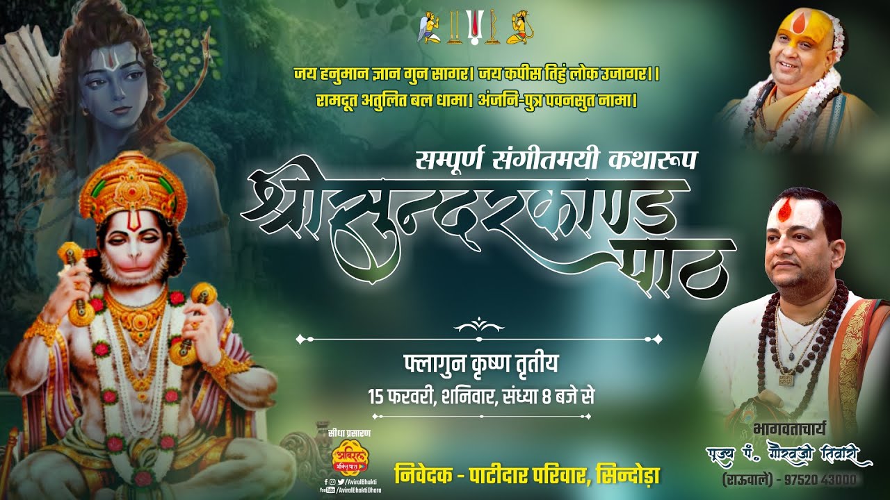 LIVE | Shri Sunderkand Path | श्री सुन्दरकाण्ड पाठ | पं. गौरव जी तिवारी ...