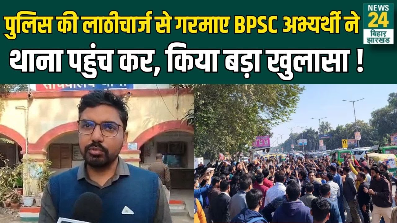BPSC Students Protest : Police की Lathicharge से गरमाए BPSC Aspirant ने ...