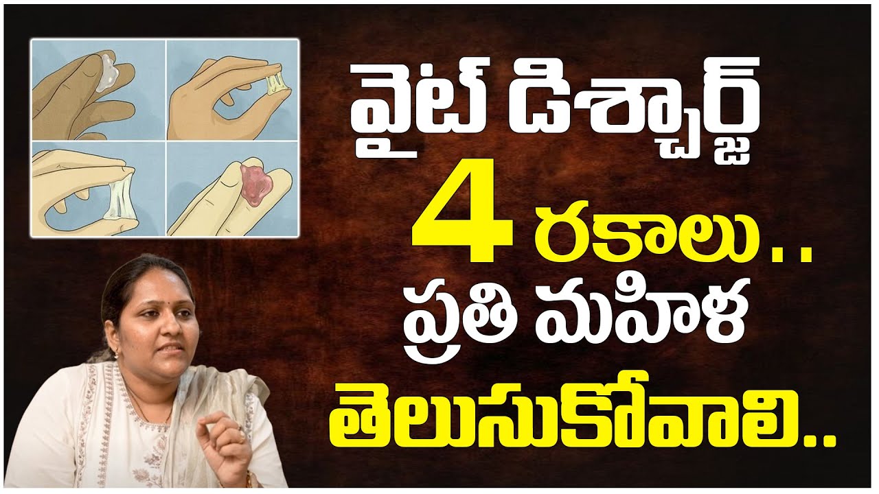 Vaginal Discharge Types | Types of White Discharge | Vaginal Infections ...