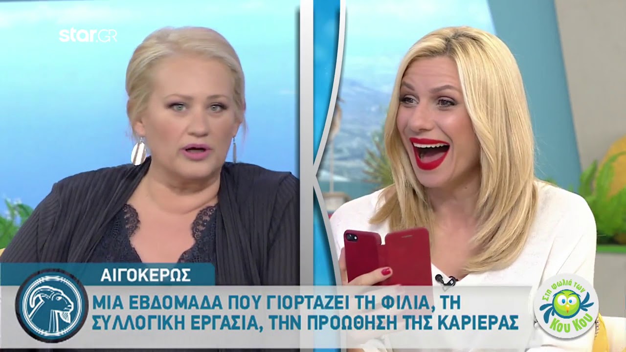 Αιγόκερως: Μια εβδομάδα που γιορτάζει τη φιλία - YouTube