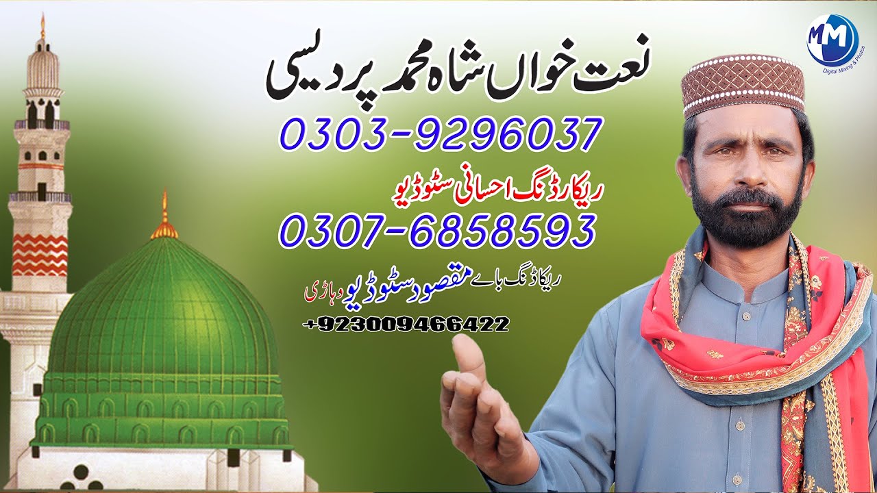 Madine Menu Sada Soniya Shah M. 2025 - YouTube