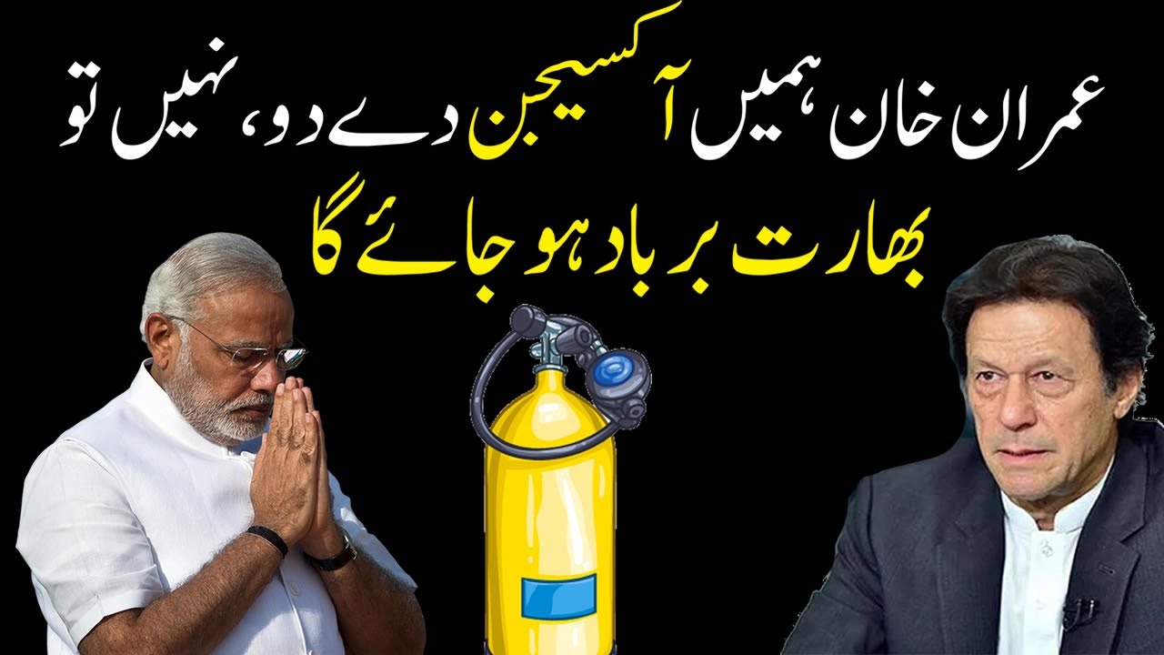 India Ask For Help From Pakistan in Oxygen Cyrius - YouTube