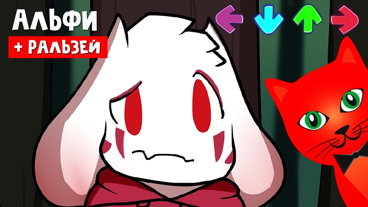 АЛЬФИ поёт приведениям в Фрайдей Найт Фанкин | Alfie + Ralsei Mod ...