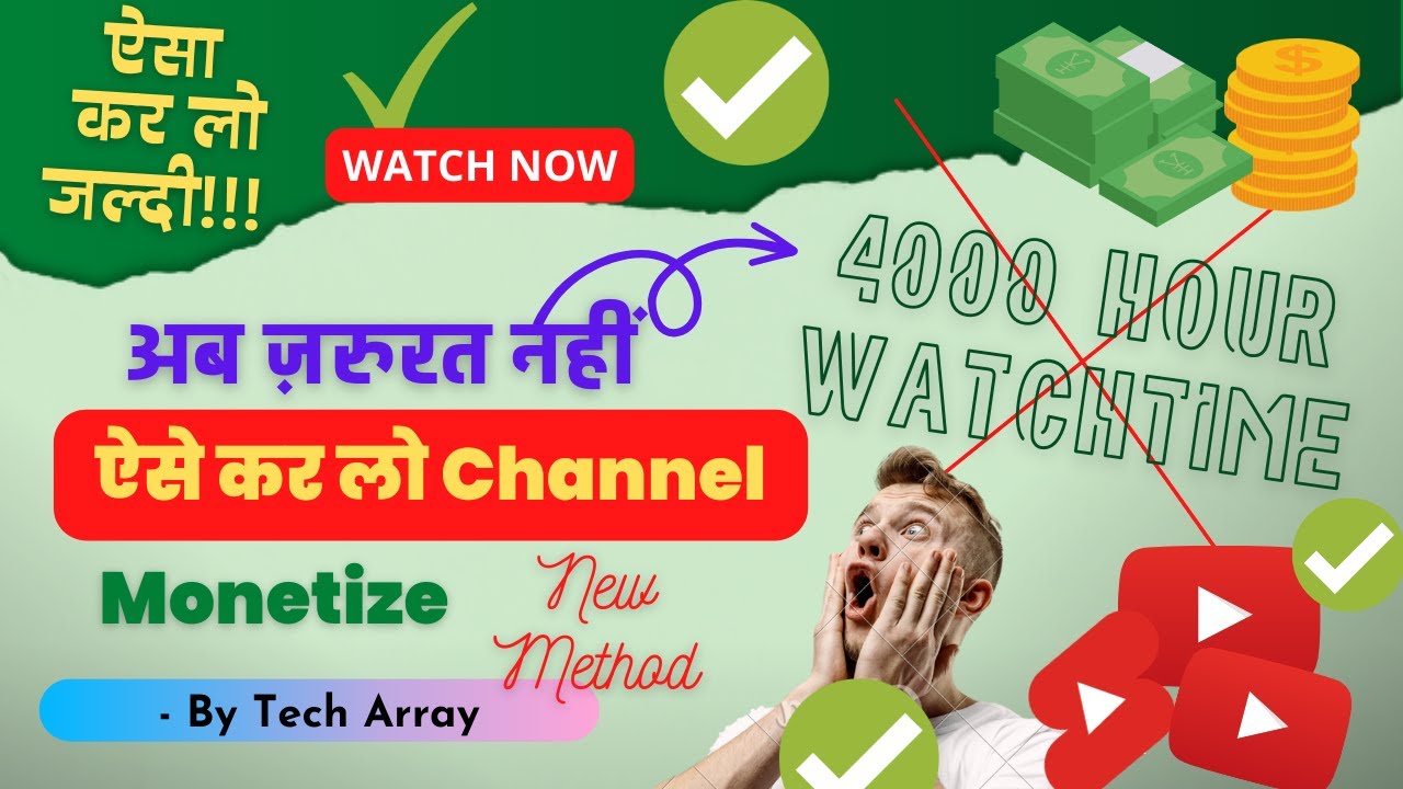 अब जरूरत नहीं 4000 Hour WatchTime Ki || New Method To Monetize YouTube Channel || ऐसा कर लो ...