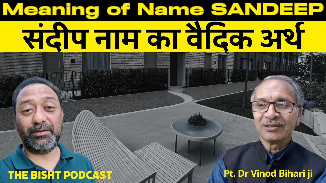 Vedik Meaning of name Sandeep | संदीप नाम का वैदिक अर्थ | व्यक्तित्व ...