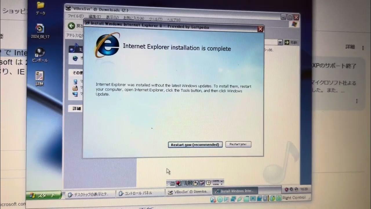 Windows xpにIE8インストール - YouTube