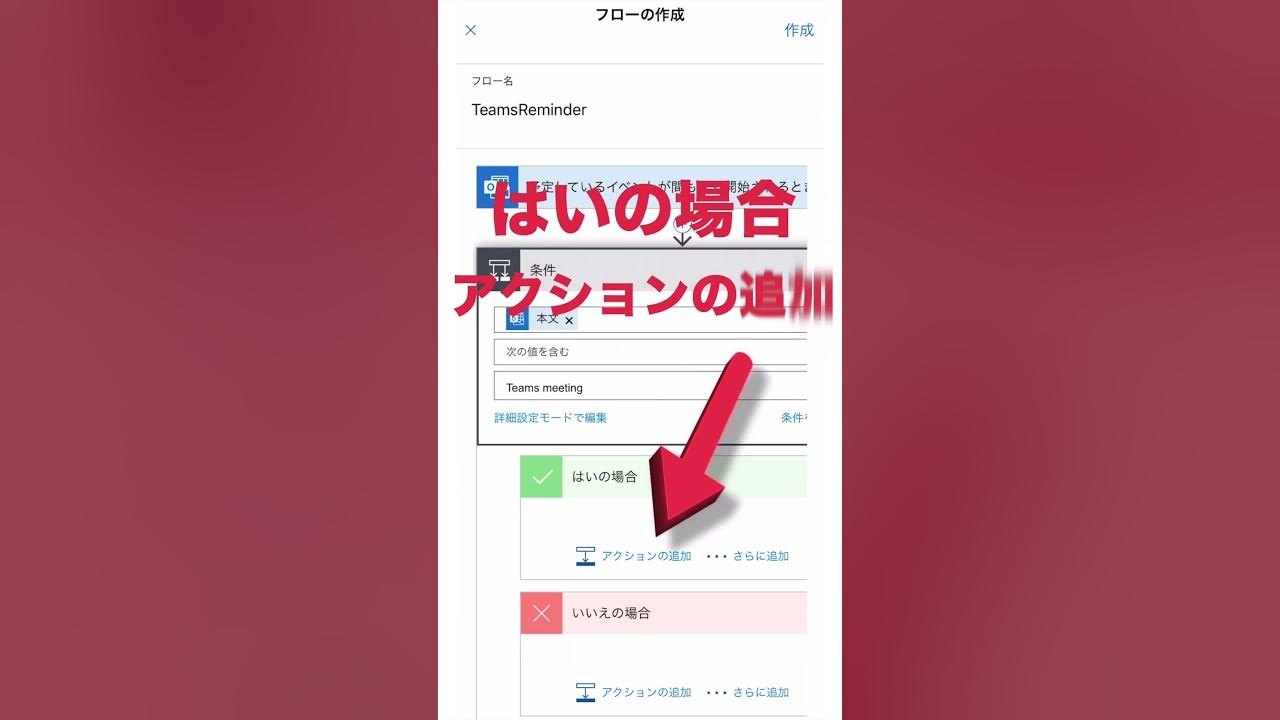 Power Automateでteams会議リマインダーを作成 スマホで作れるteams会議リマインドフローshorts Youtube