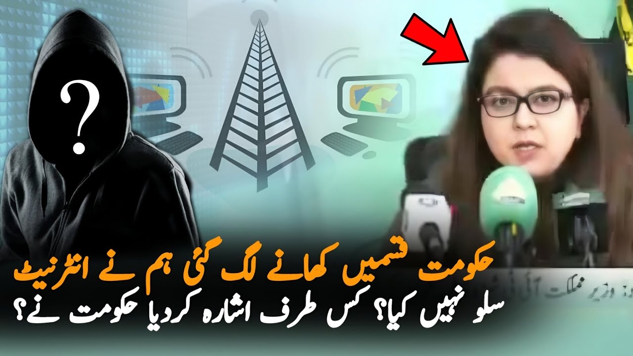 Govt Reaction on Slow Internet Speed All Over Pakistan | Internet speed ...