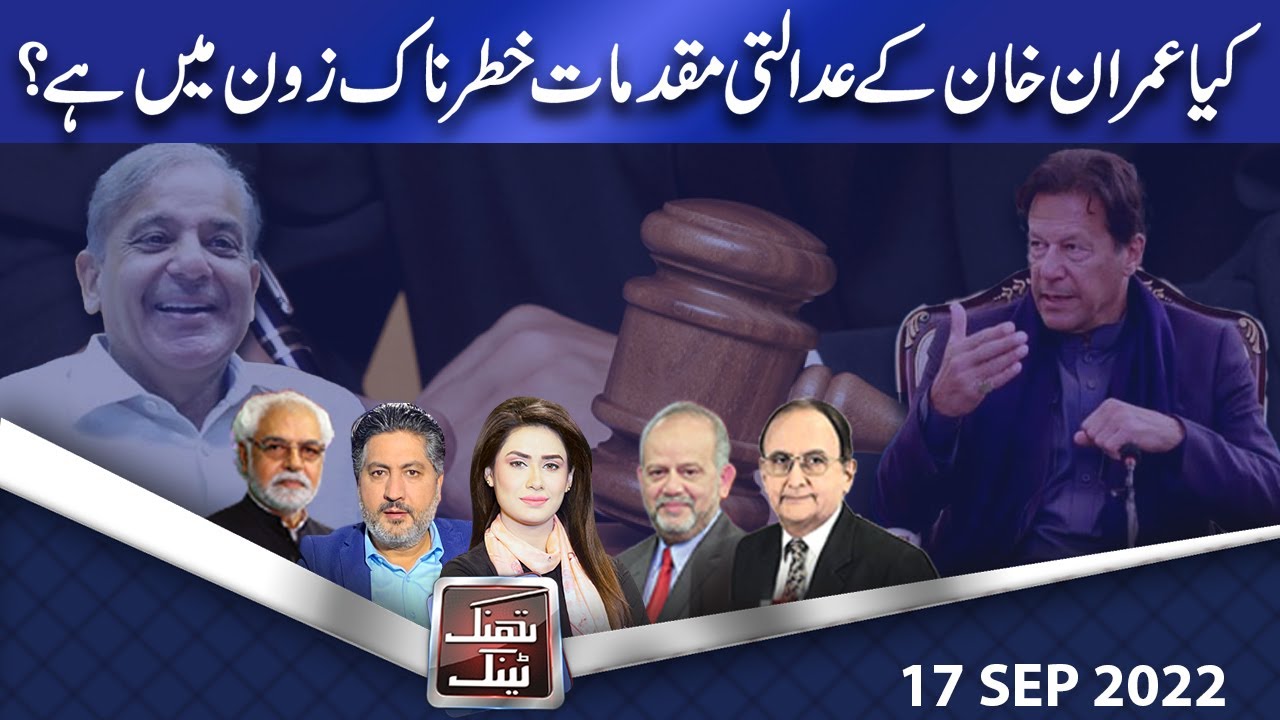 Think Tank | Ayaz Amir | Rasheed Safi | Dr. Hasan Askari | Salman Ghani ...