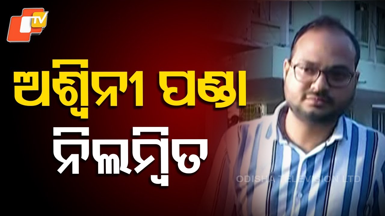 Former Bamara Tahsildar Ashwini Kumar Panda Suspended After Vigilance ...