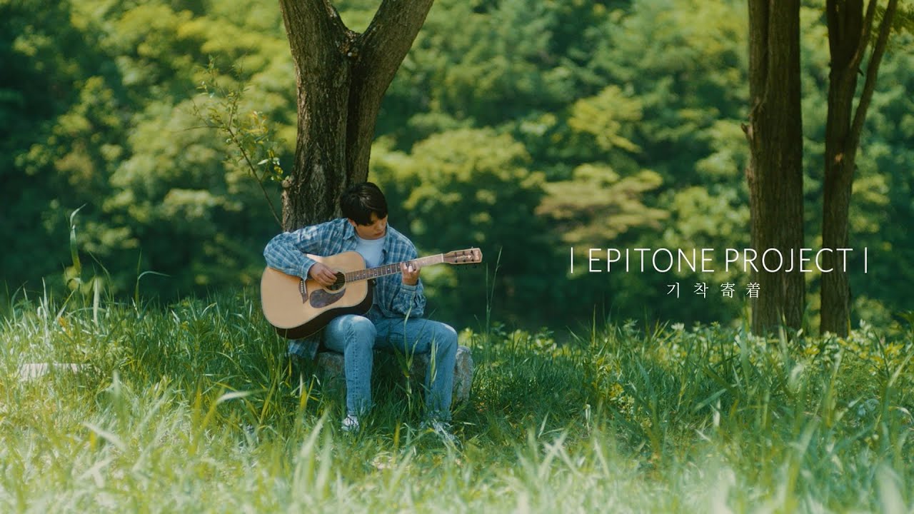 에피톤 프로젝트(Epitone Project) - EP [기착寄着] teaser1. - YouTube